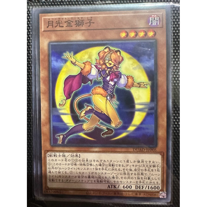 DUAD-JP005 月光金獅子 (普卡) | 蝦皮購物