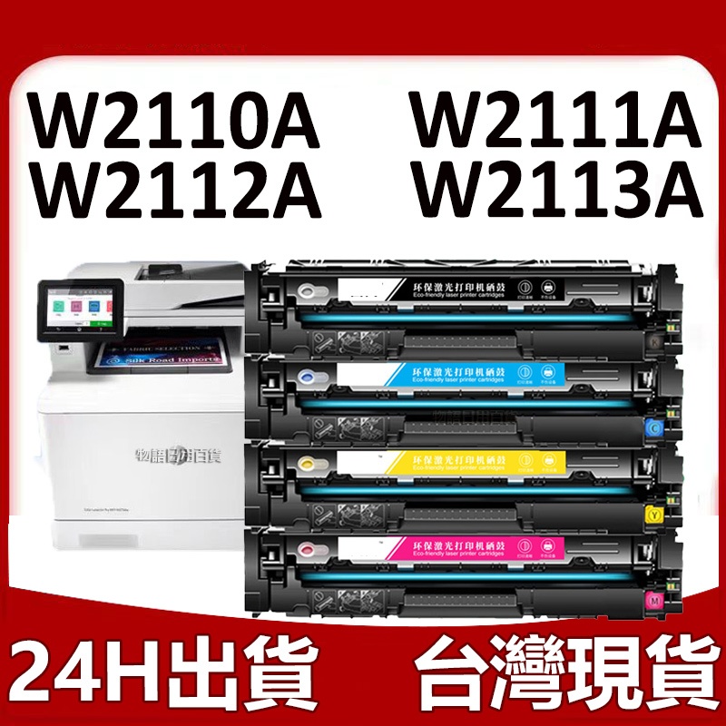 HP 206A W2110A W2111A 可填充碳粉匣 M282nw M283fdw M283fdn M255dw | 蝦皮購物