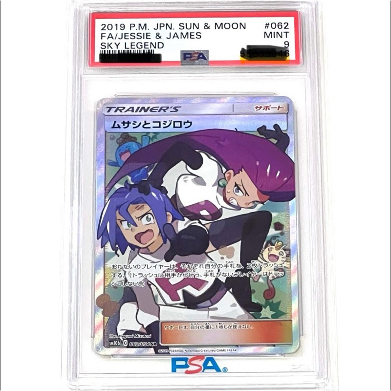 【日版】PSA9 武藏與小次郎 SR PTCG 寶可夢卡牌 | 蝦皮購物