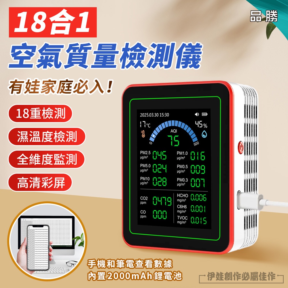 【台灣現貨🔥】十八合一 空氣檢測儀 空氣品質檢測 臥室 甲醛 溫度 濕度檢測儀 空氣 檢測儀 空氣檢測【AH-596D】 | 蝦皮購物