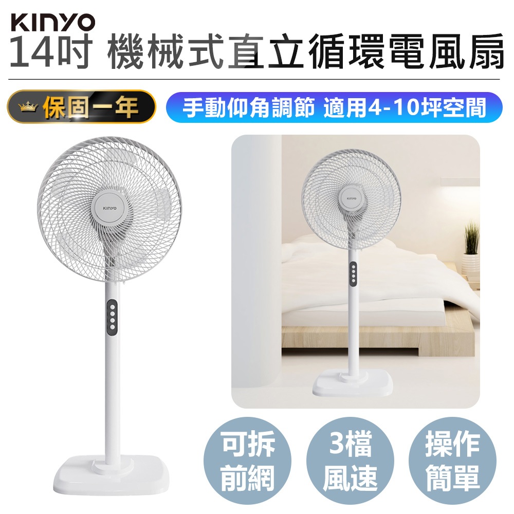 【KINYO 14吋機械式直立循環電風扇 NAF-1355】循環風扇 電風扇 涼風扇 循環扇 直立風扇 電扇 夏季 | 蝦皮購物