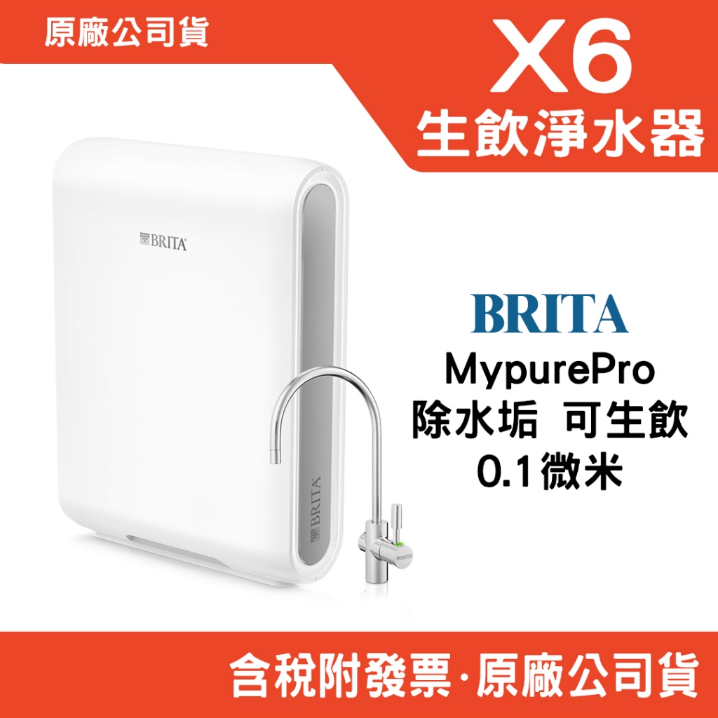 【舊換新＋贈濾芯活動】 BRITA X6 原廠公司貨 Mypure Pro專業淨水系統 保固2+1年 | 蝦皮購物