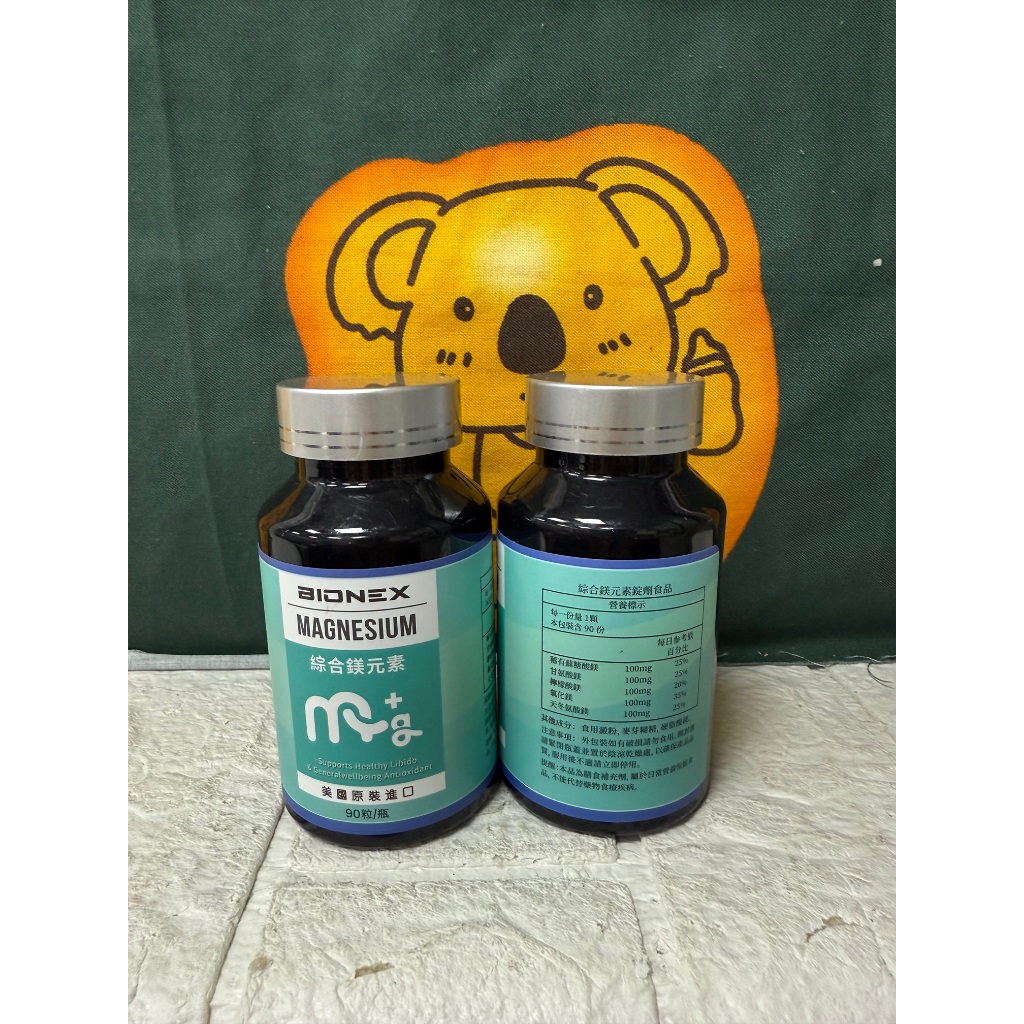 BIONEX 綜合鎂元素/5-HTP 五羥基色氨酸/維生素 B-2 90粒/瓶 | 蝦皮購物