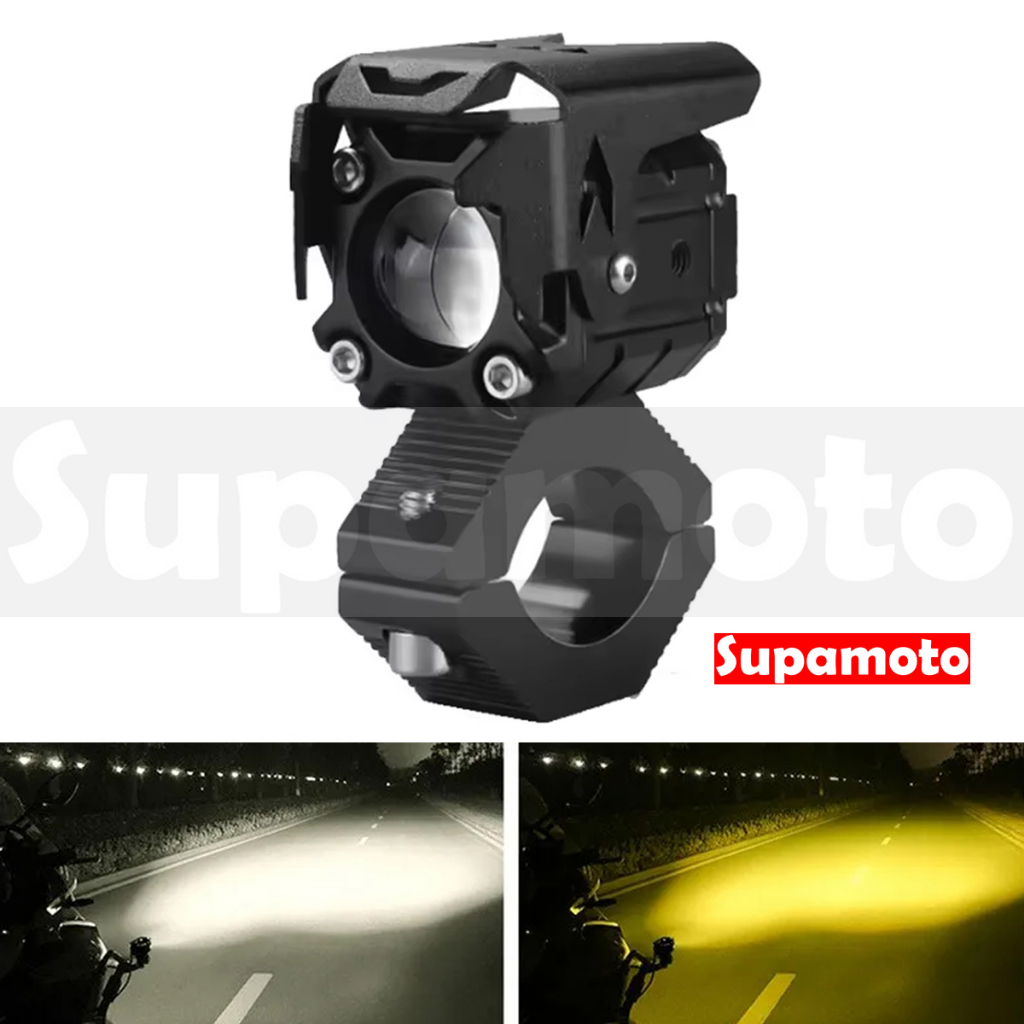 -Supamoto- LED雙色魚眼霧燈—LF11 (遠近燈/日行燈/小鋼炮/透鏡/IP67/防水/通用/黃光/白光) | 蝦皮購物