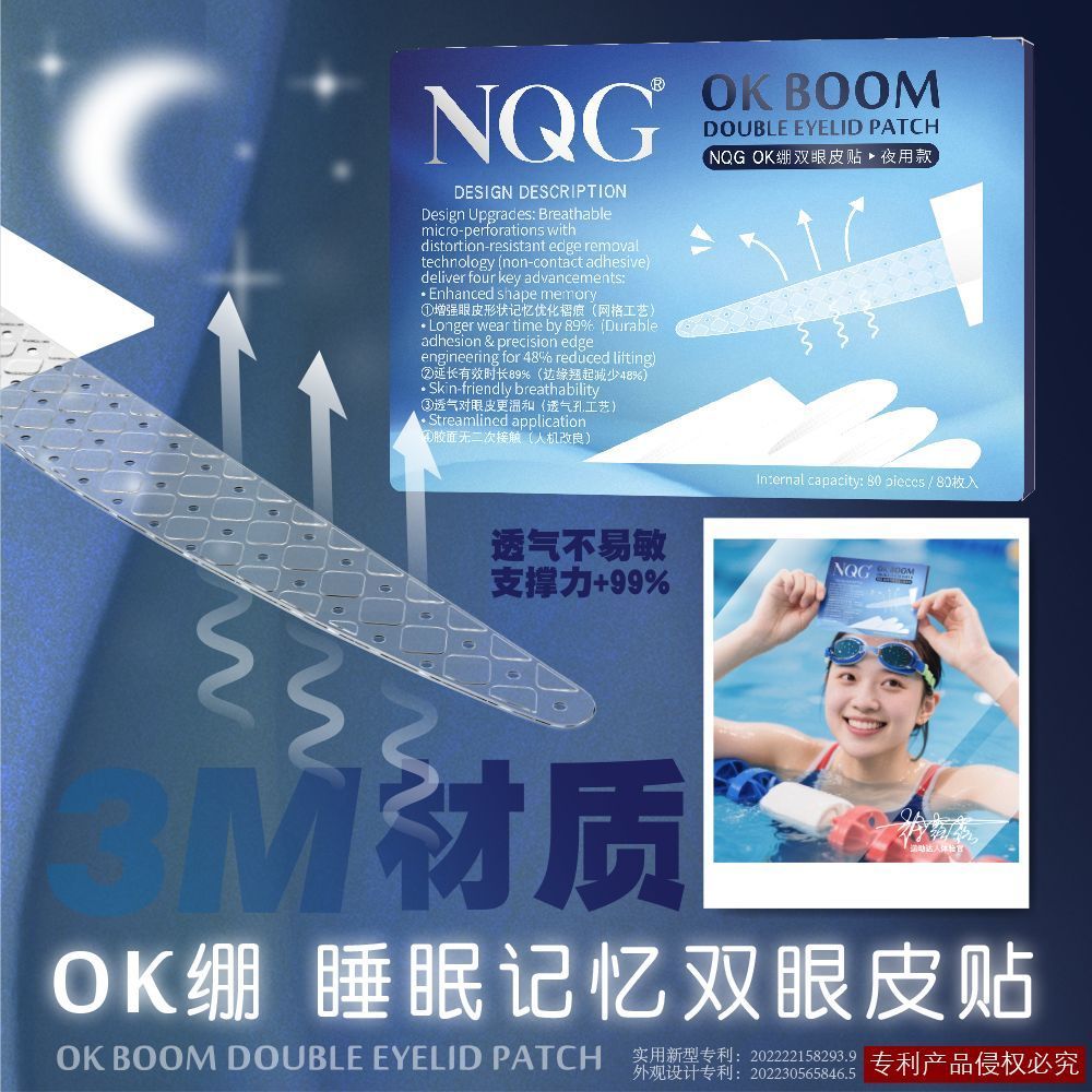 NQG OK BOOM睡眠記憶定型雙眼皮貼 ok蹦雙眼皮貼 內雙腫眼泡3m夜用專用隱形 | 蝦皮購物
