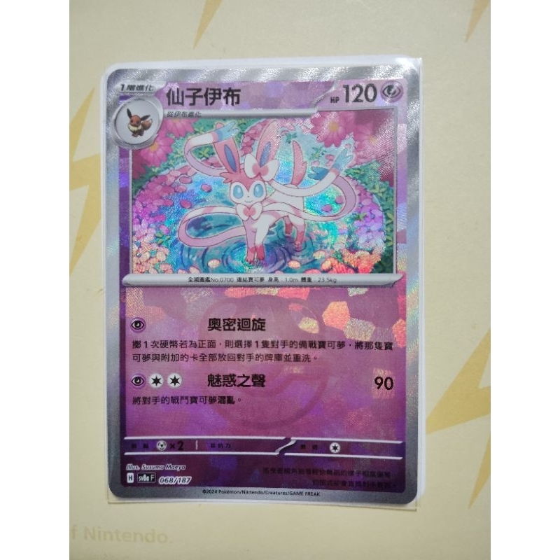 PTCG 仙子伊布 大師球閃 sv8a 068/187 H標 | 蝦皮購物