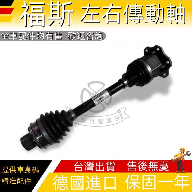 適用於VW福斯Golf Typ 5G Passat B7 B8 MQB PQ46 Lavida MK7 8左右傳動軸 | 蝦皮購物