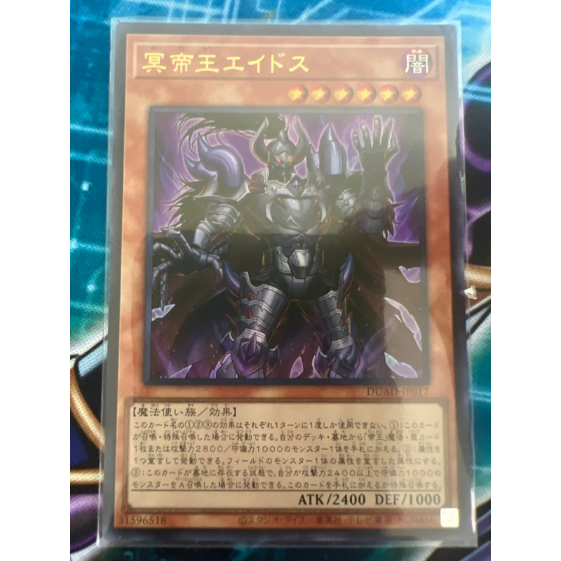 YGO OCG 遊戲王 DUAD-JP017 冥帝王 哀多斯(金亮) | 蝦皮購物