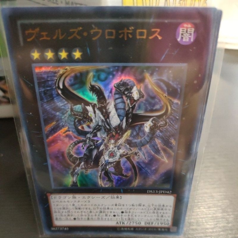 TT* 98.99 DS13-JPD42 略魔邪龍 烏洛波洛斯 ( 金亮) 搜尋 DT14-JP042 | 蝦皮購物