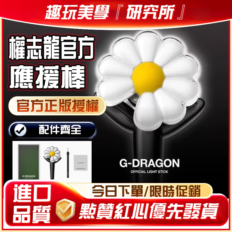 【趣玩美學研究所】🔥小米優選🔥韓國代購🔥🇰🇷韓國GD official light stick官方手燈周邊產品 | 蝦皮購物