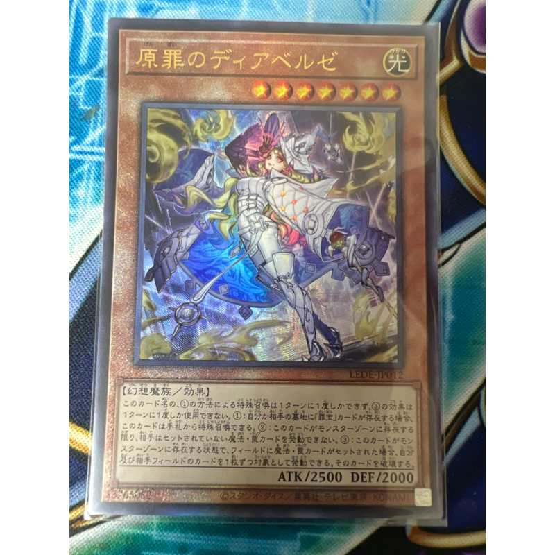 YGO OCG 遊戲王 LEDE-JP012 原罪迪亞爾貝魯澤 (浮雕) | 蝦皮購物
