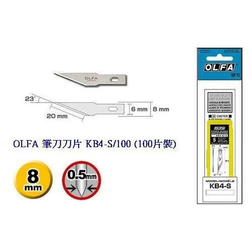 【乖迪文具小舖】OLFA 刀片KB4-S/100 (100片裝/直線刃)(適用AK-4專業用筆刀) | 蝦皮購物