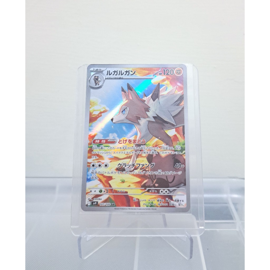 日版 鬃岩狼人 AR SV9 PTCG 寶可夢集換式卡牌 | 蝦皮購物
