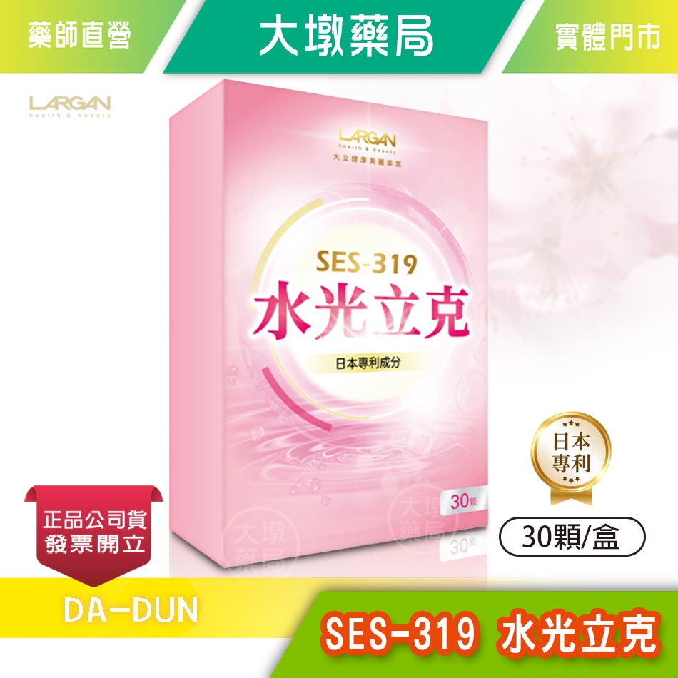 LARGAN大立美 SES-319 水光立克 30顆/盒 紅豐櫻 魚膠原》大墩藥局 | 蝦皮購物