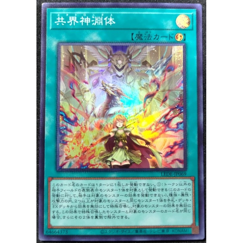 [貓先生の店] 遊戲王 LEDE-JP069 共界神淵體 (亮面) 卡況95分 | 蝦皮購物