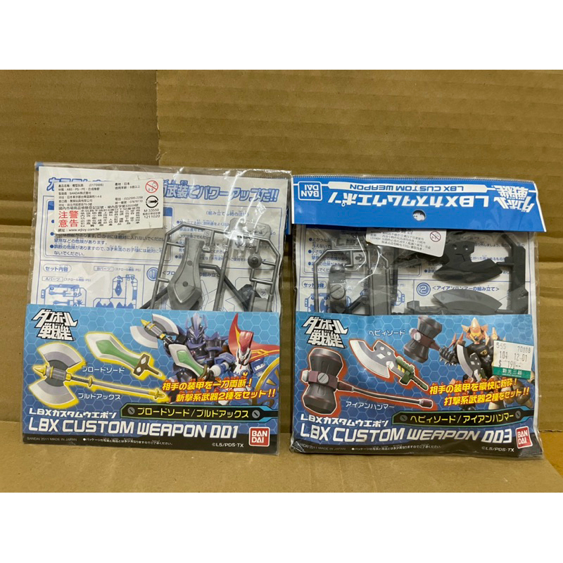 [店小二]現貨 正版 全新 絕版 老物 BANDAI LBX 紙箱戰機 武器配件 斬擊 打擊 | 蝦皮購物