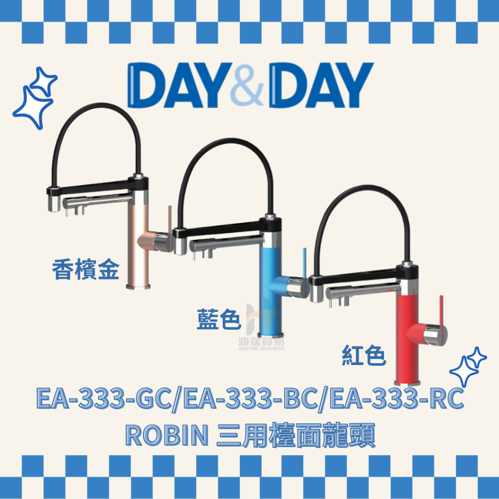 (免運費含稅附發票) DAY&DAY EA-333-GC EA-333-BC EA-333-RC 三用檯面龍頭 龍頭 | 蝦皮購物