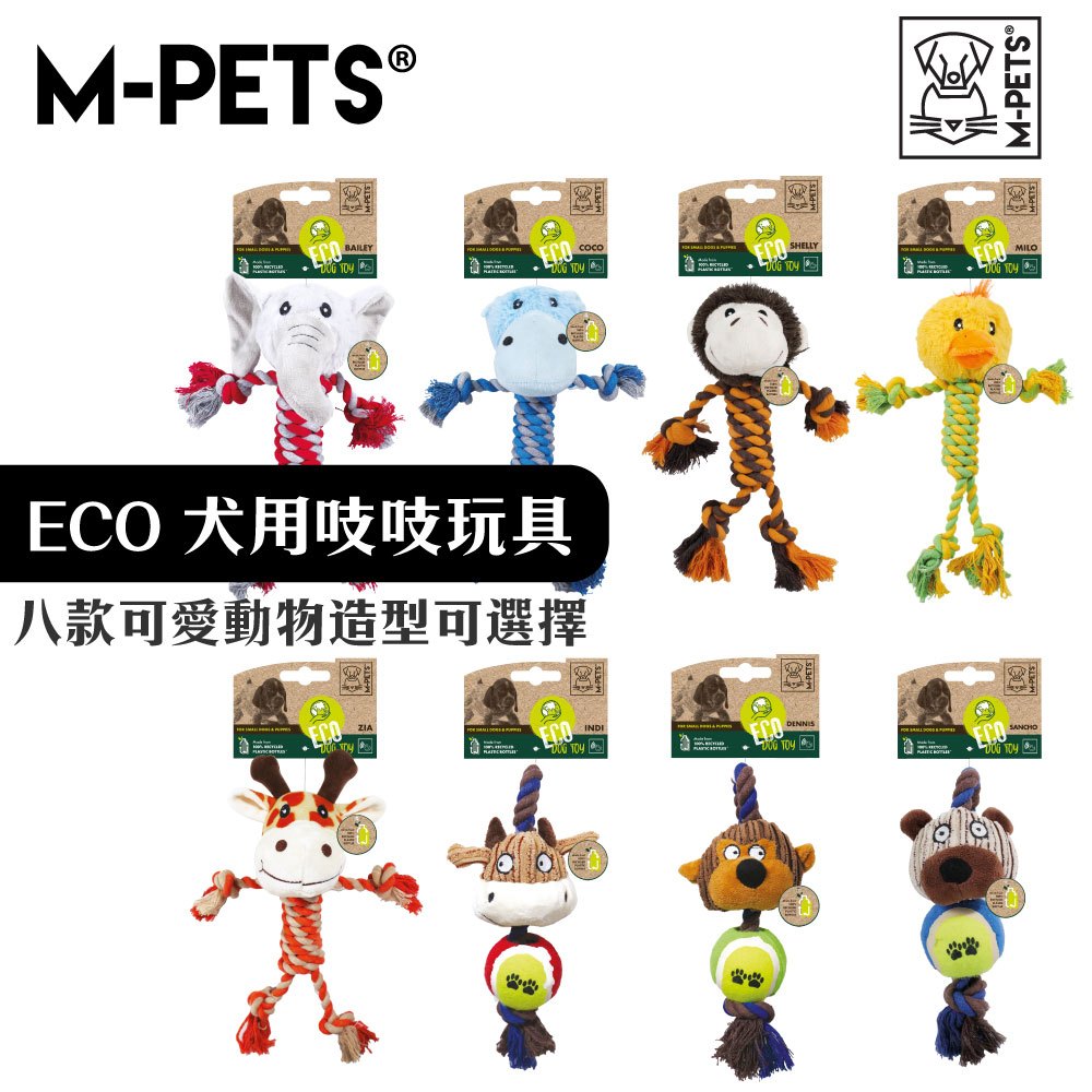【M-PETS】ECO犬用吱吱玩具｜動物狂歡 多種動物款式可以選擇 ｜毛毛走走 寵物生活館 | 蝦皮購物