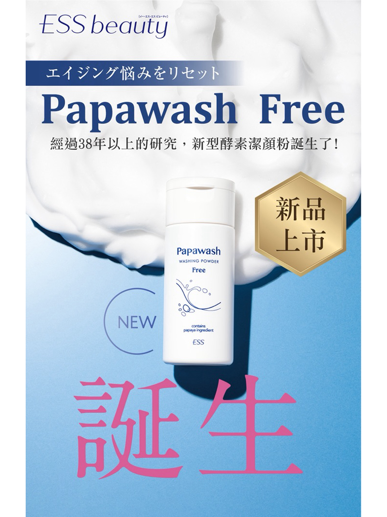 現貨～日本papawash木瓜酵素潔顏粉Free（透白保濕加強型） | 蝦皮購物