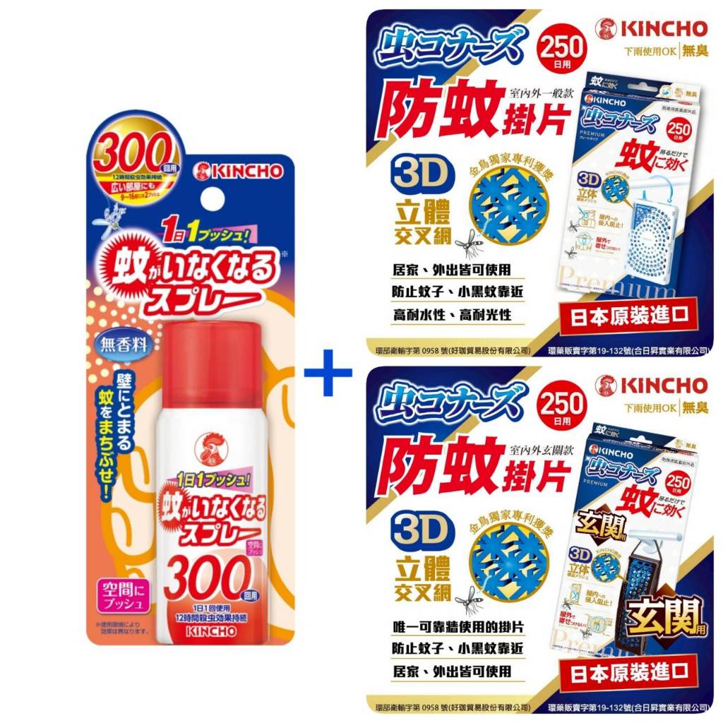 KINCHO 日本金鳥噴一下空間防蚊蠅噴霧劑 300回 +室內外防蚊掛片250日 特惠組 | 蝦皮購物