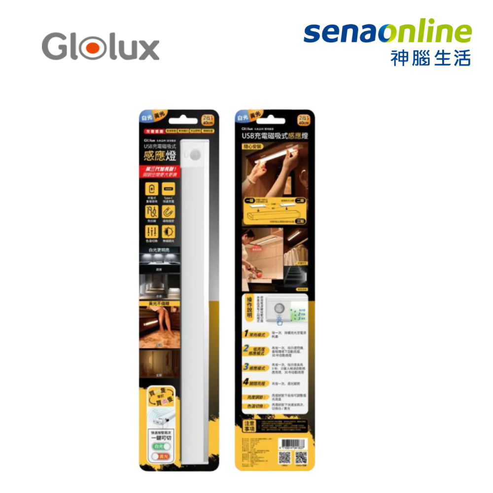 Glolux 雙色升級款 40cm L型USB充電磁吸式感應燈條 1049CL-40-WY 神腦生活 | 蝦皮購物