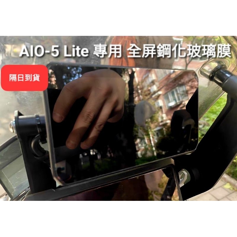 隔日到貨 AKEEYO AIO-5 Lite專用 保護貼 滿版鋼化玻璃膜 霧面抗炫光 AIO5 LITE 軟性膜 | 蝦皮購物