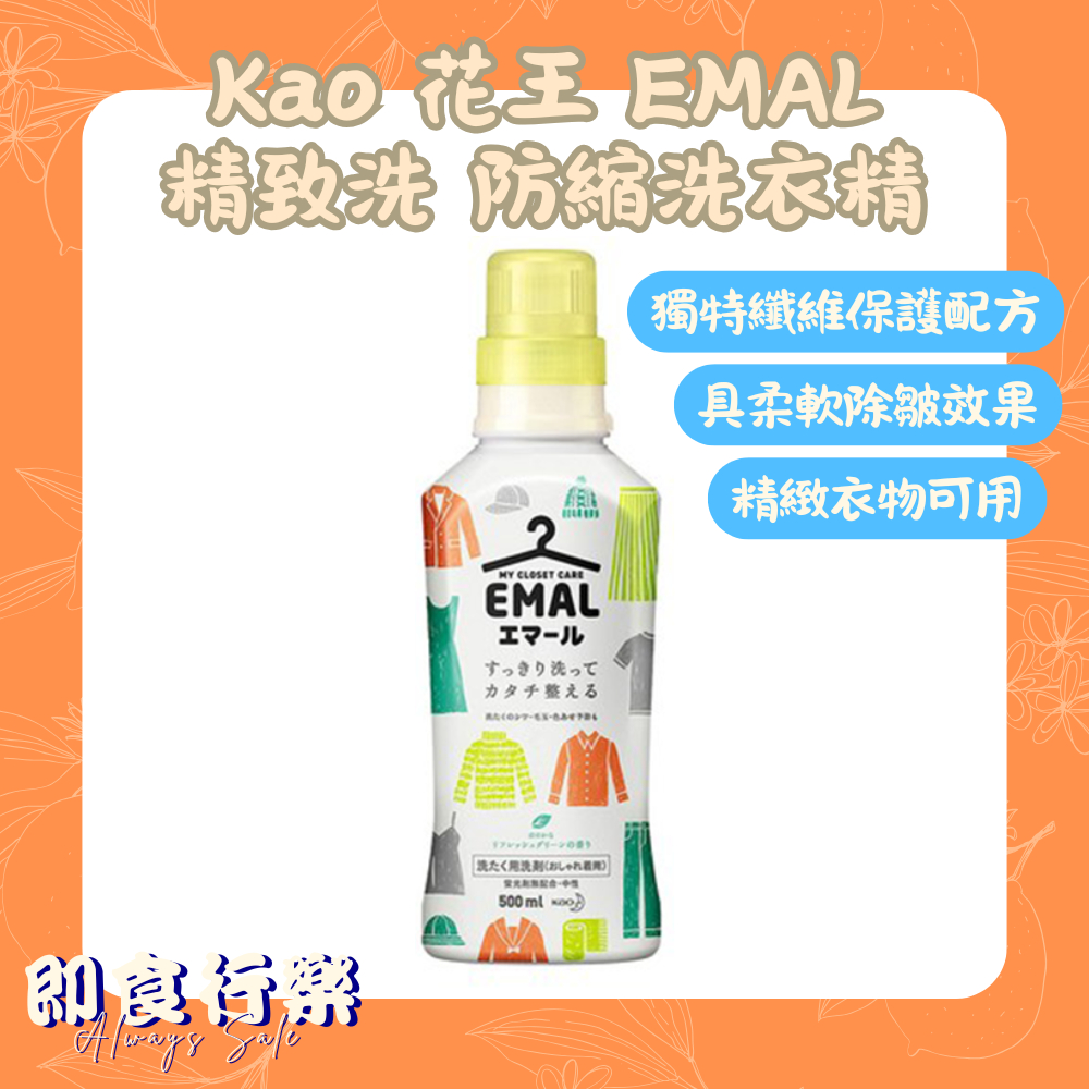 【即期】Kao 花王 EMAL 精致洗 防縮洗衣精 清新花香 500ml 濃縮 洗衣精 | 蝦皮購物