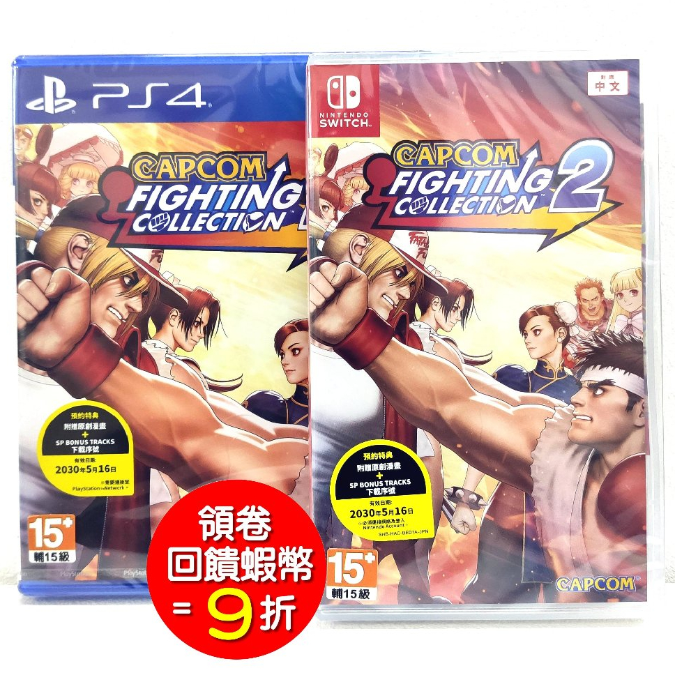 任天堂 NS PS4 Capcom 格鬥遊戲合輯2 Fighting Collection2 日英文版 | 蝦皮購物
