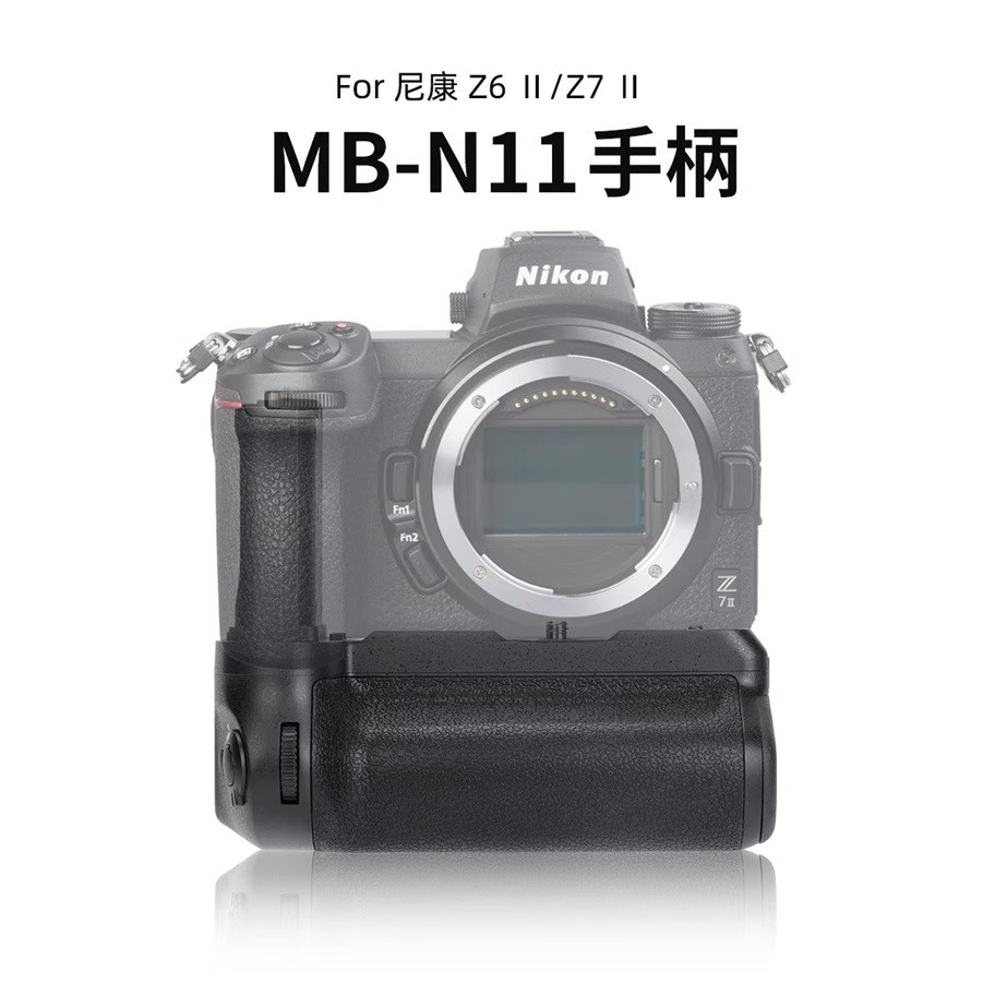 【I攝影】NIKON MB-N11 電池手把 電池把手 垂直手把 手柄 Z5II Z6II Z7II 適用 副廠 | 蝦皮購物