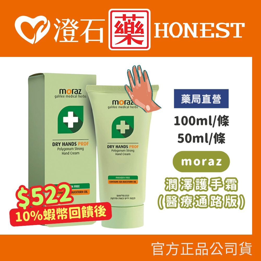 蝦皮10%蝦幣回饋｜正品 moraz 茉娜姿 潤澤修護手霜 護手霜 50ml 100ml 澄石藥局 實體店面 | 蝦皮購物