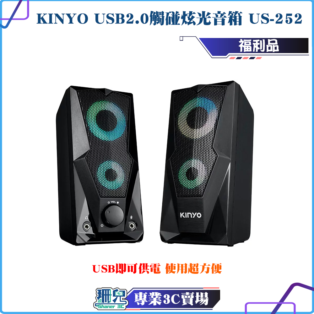 KINYO/耐嘉/觸碰炫光音箱/福利品/US-252/多媒體音箱/USB2.0/電腦喇叭/600W/音響/USB供電 | 蝦皮購物