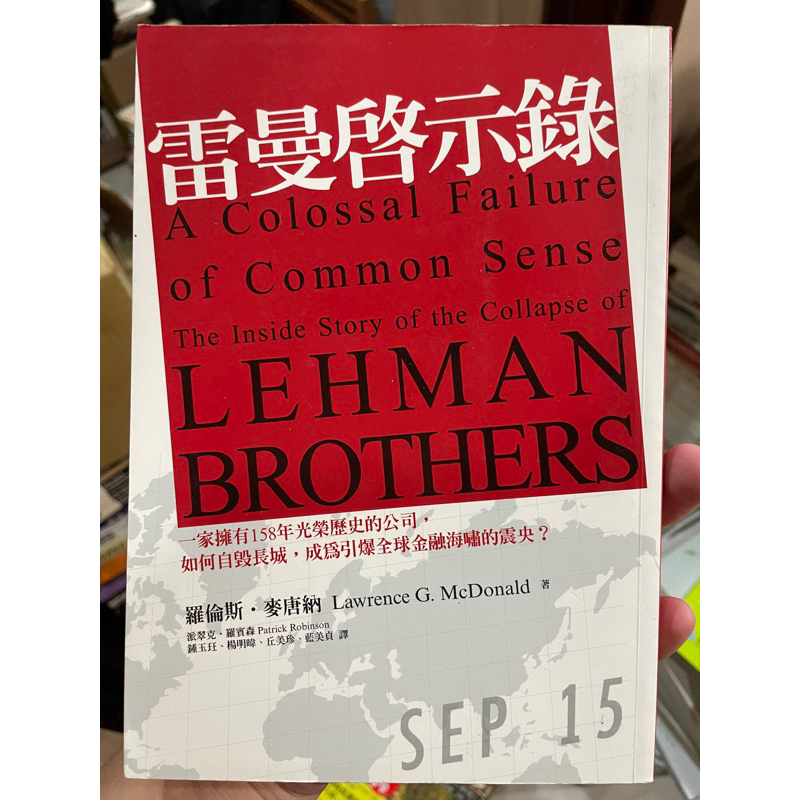 （絕版書）雷曼啟示錄A Colossal Failure of Common Sense | 蝦皮購物