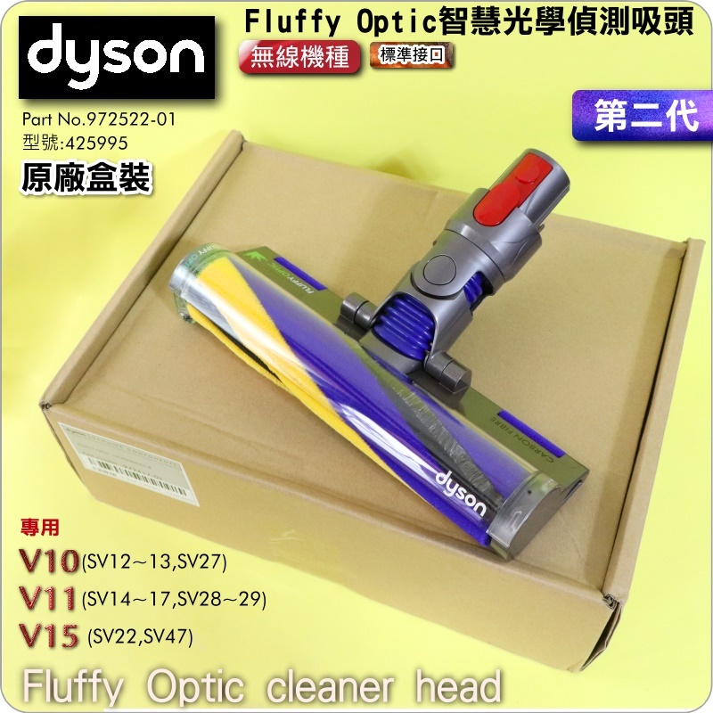 #鈺珩#Dyson原廠【盒裝－第二代】Fluffy Optic智慧光學偵測吸頭V15輕量雷射吸頭V22 SV47發光吸頭 | 蝦皮購物
