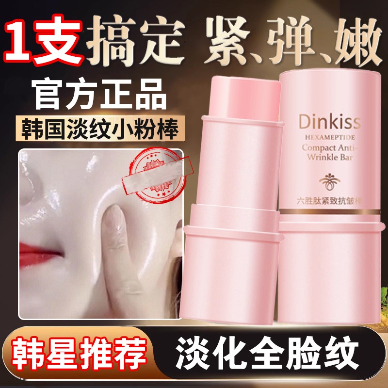 dinkiss韓國淡紋小粉棒女六勝肽抗皺緊緻抗皺棒彈潤補水棒膠原棒 | 蝦皮購物
