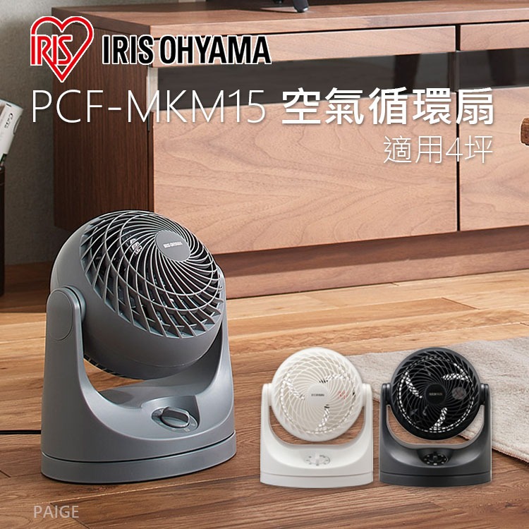 日本 IRIS PCF-MKM15 空氣循環扇 (適用4坪) 循環扇 電扇 | 蝦皮購物