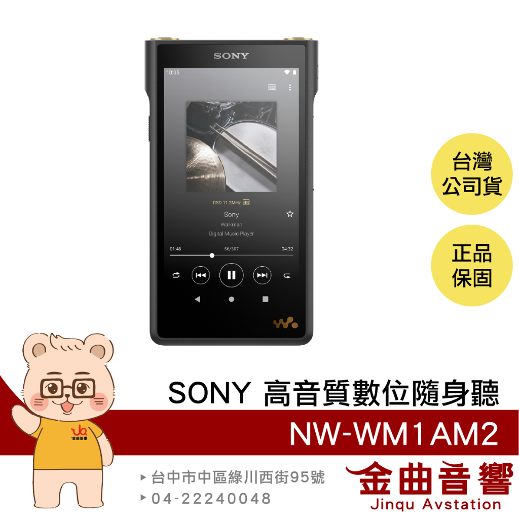 SONY 索尼 NW-WM1AM2 黑磚 2代 Walkman 128GB 全鋁機殼 高音質數位隨身聽 | 金曲音響 | 蝦皮購物