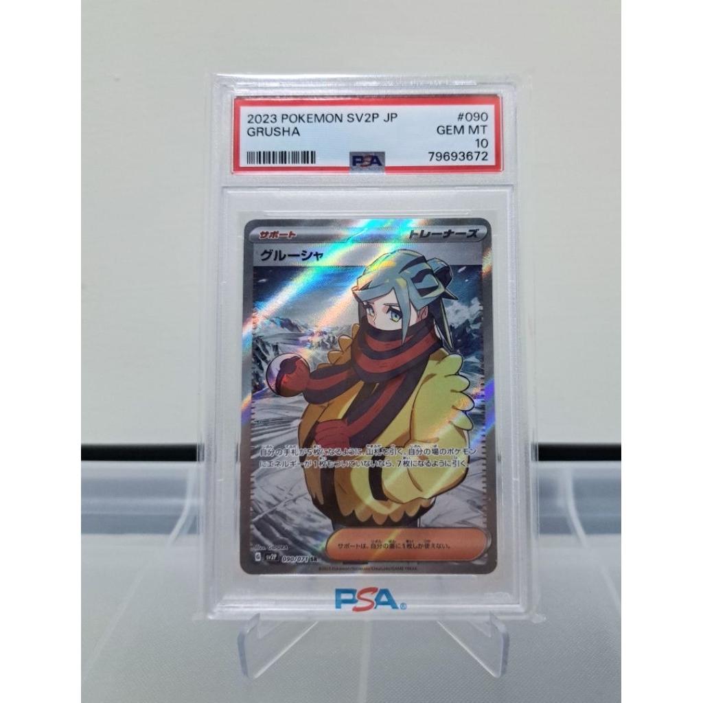 PSA10 古魯夏 SR sv2p 冰雪險境 ptcg 鑑定卡 寶可夢集換式卡牌 | 蝦皮購物