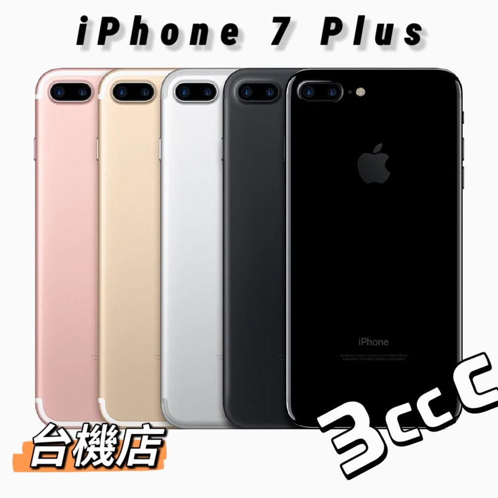 【台機店】Apple iPhone 7 Plus 5.5吋 二手機《實體店面：板橋 苗栗 台中 台南 高雄》-1 | 蝦皮購物