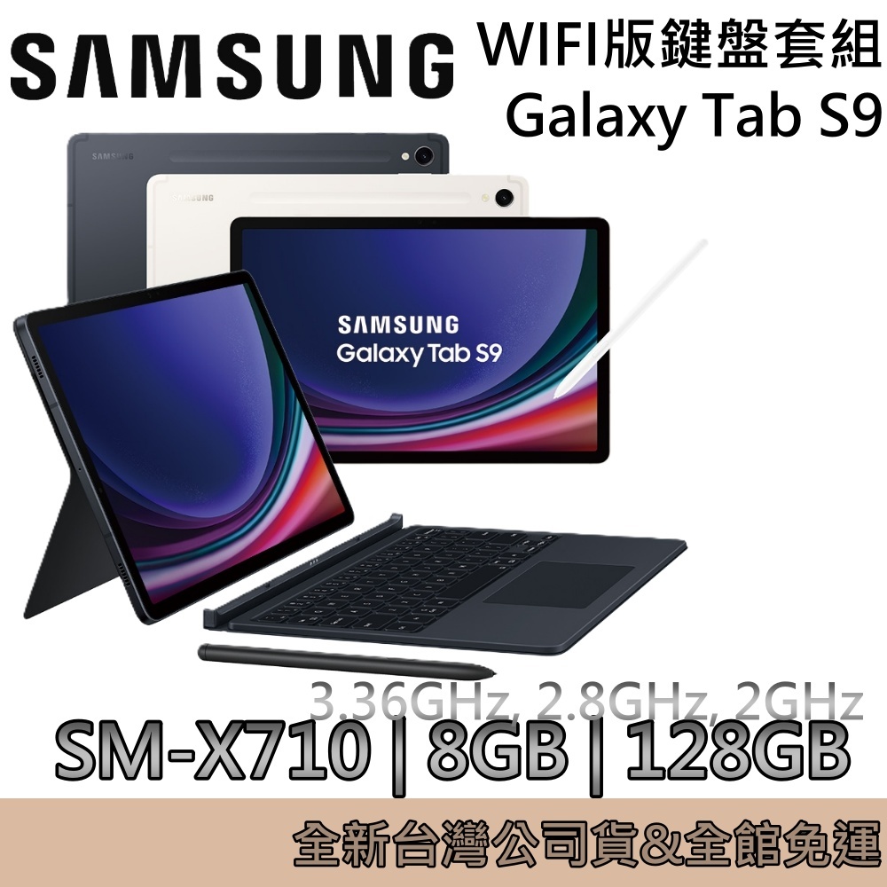 Samsung 三星 Galaxy Tab S9 平板電腦 11吋 8G+128G WiFi 鍵盤套組 SM-X710 | 蝦皮購物