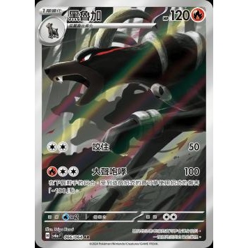 【恩嘉數位】 PTCG AR 黑魯加 SV6aF 066/064 | 蝦皮購物