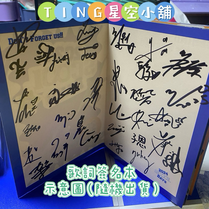 「星空小舖」現貨｜2024 SCOOL DAYS 親簽 歌詞本 麒文 美祥 帝翁 學駿 柏佑 川祐 歌詞本 | 蝦皮購物
