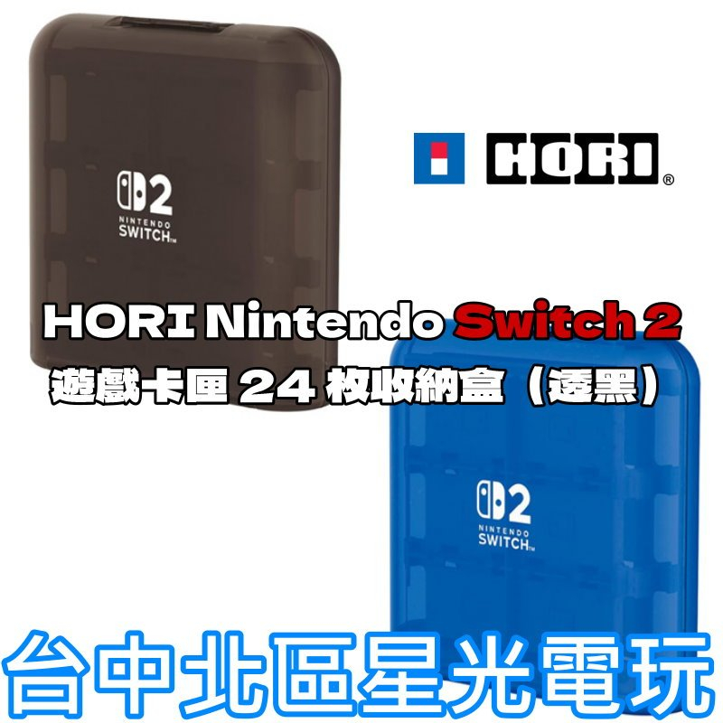 預購7-9月【NS2周邊】☆Switch2 HORI 遊戲卡匣 24 枚收納盒 透黑 透藍 卡片盒 ☆【台中星光電玩】 | 蝦皮購物