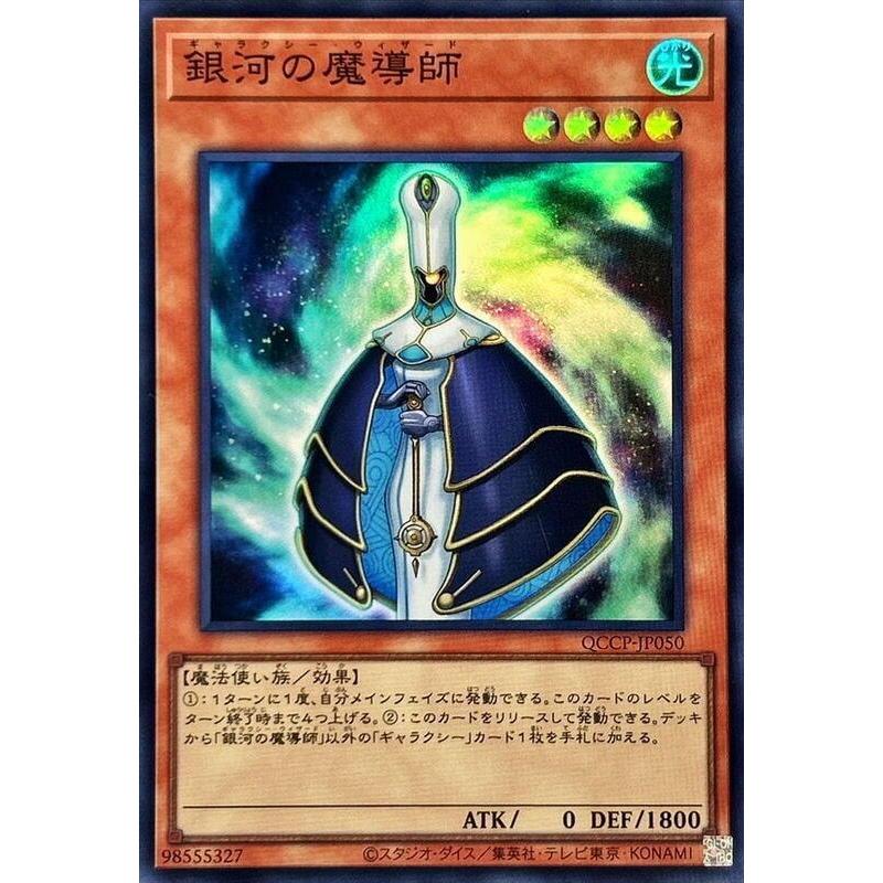 QCCP-JP050 銀河魔導師 (亮面)QCCP | 蝦皮購物