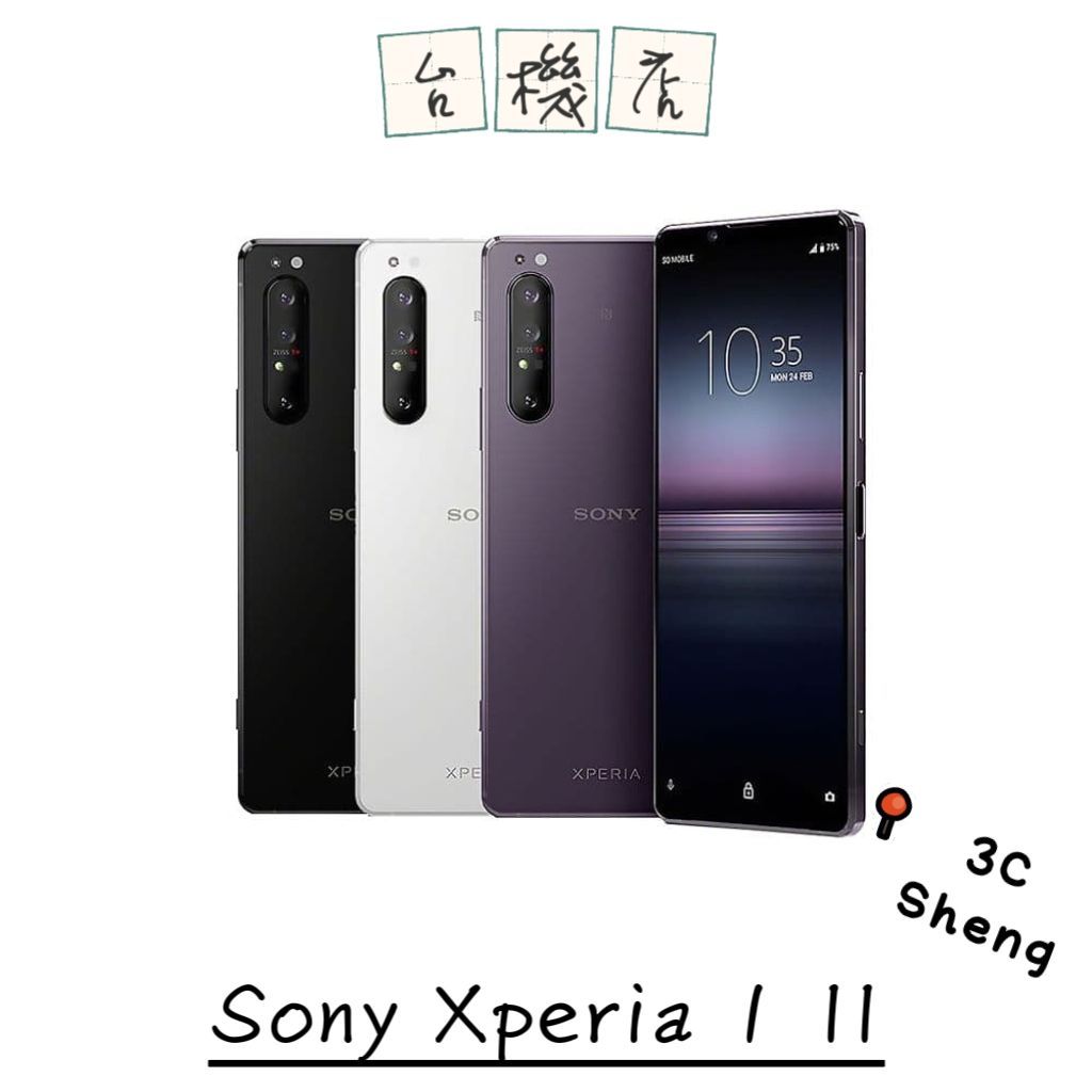 『3C Sheng』Sony Xperia 1 II 8GB+256GB 5G 二手 實體店 臺中 竹南 台南 高雄 | 蝦皮購物