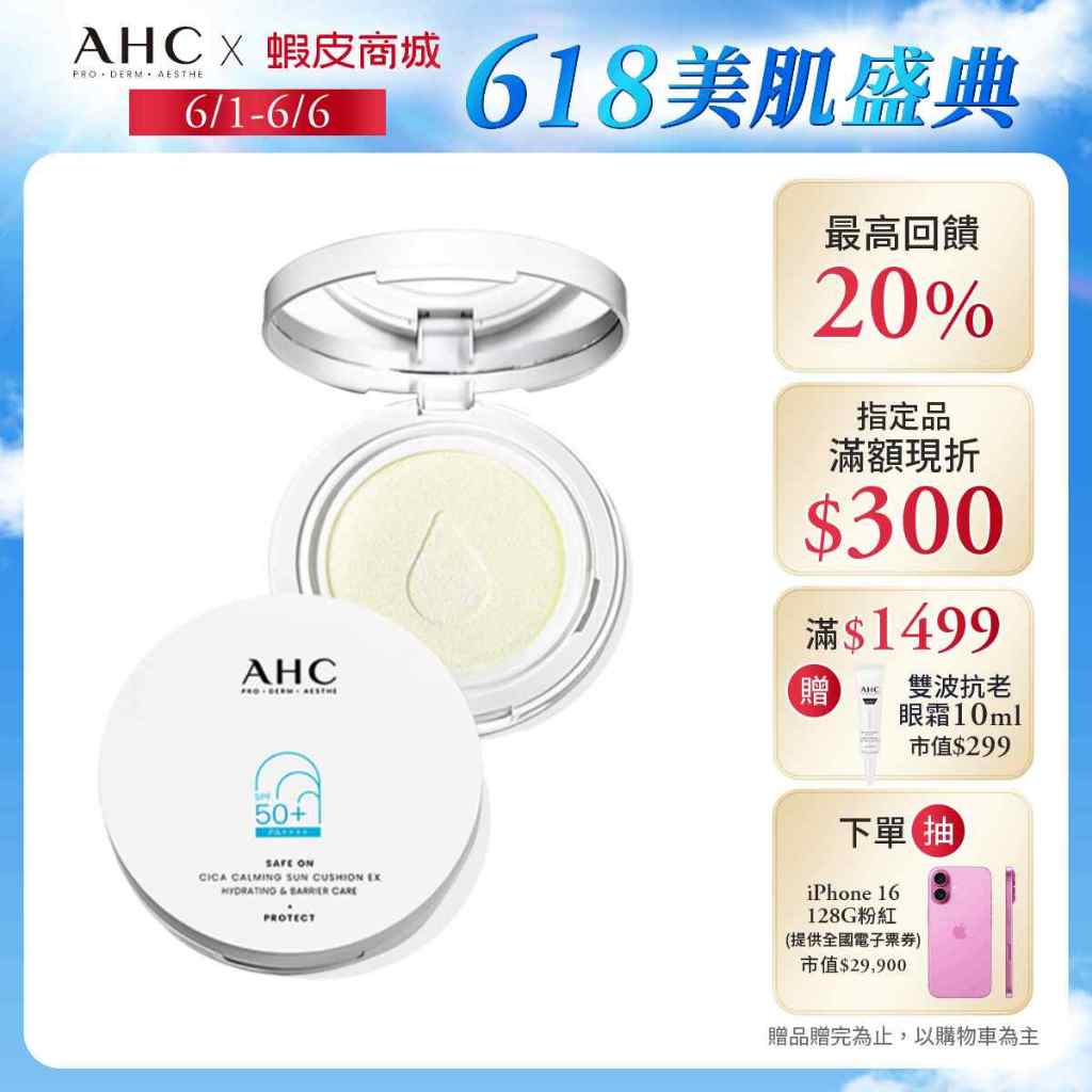 【AHC官方旗艦店】積雪草注水修護防曬氣墊25g 單/2入 | 蝦皮購物