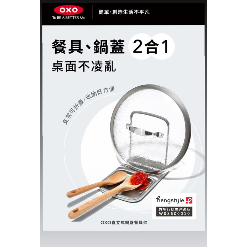 (買就送/299加贈電池國際牌) OXO 直立式鍋蓋餐具架 (可折疊) 鍋蓋架 | 蝦皮購物