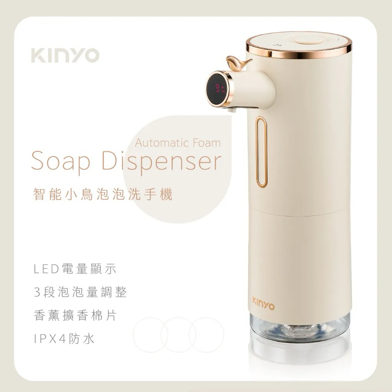 全新保固 福利品 KINYO 小鳥泡泡機 USB充電式 智能感應 泡沫洗手機 三段式 泡沫機 給皂機 KFD-3131 | 蝦皮購物