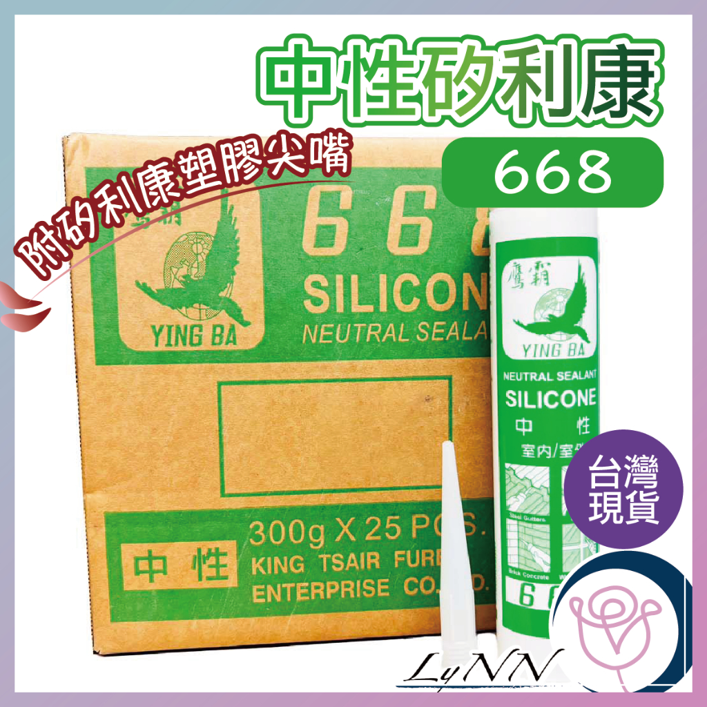 (台灣現貨)鷹霸 668 中性矽利康 鷹霸矽力康Silicone 防水膠 矽利康 填縫劑 | 蝦皮購物