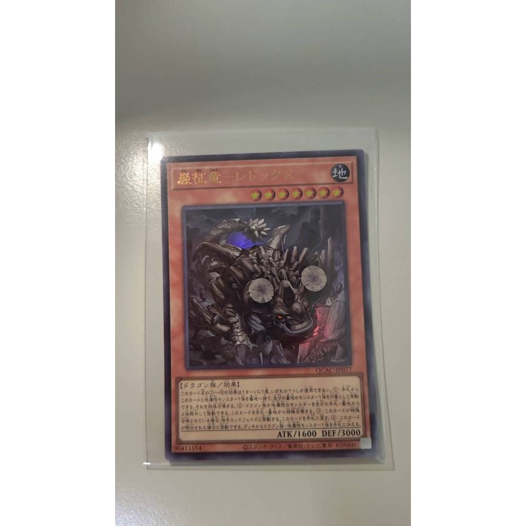 遊戲王 日紙 QCAC-JP077 巖征龍 氧化還原 (金亮) | 蝦皮購物