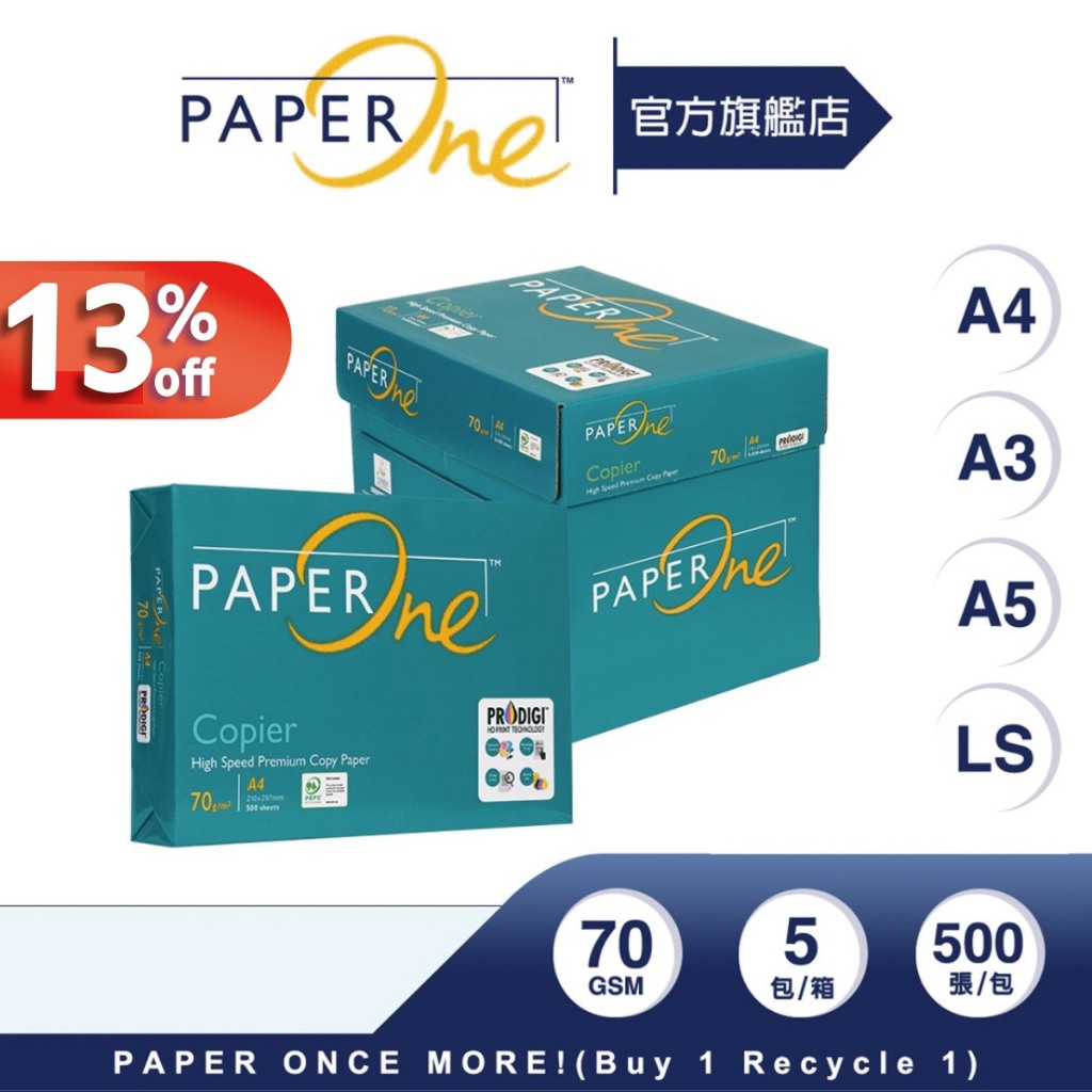 PaperOne 影印紙｜Copier多功能高效｜70g（A4/A3/A5/LS）【官方旗艦店】 | 蝦皮購物